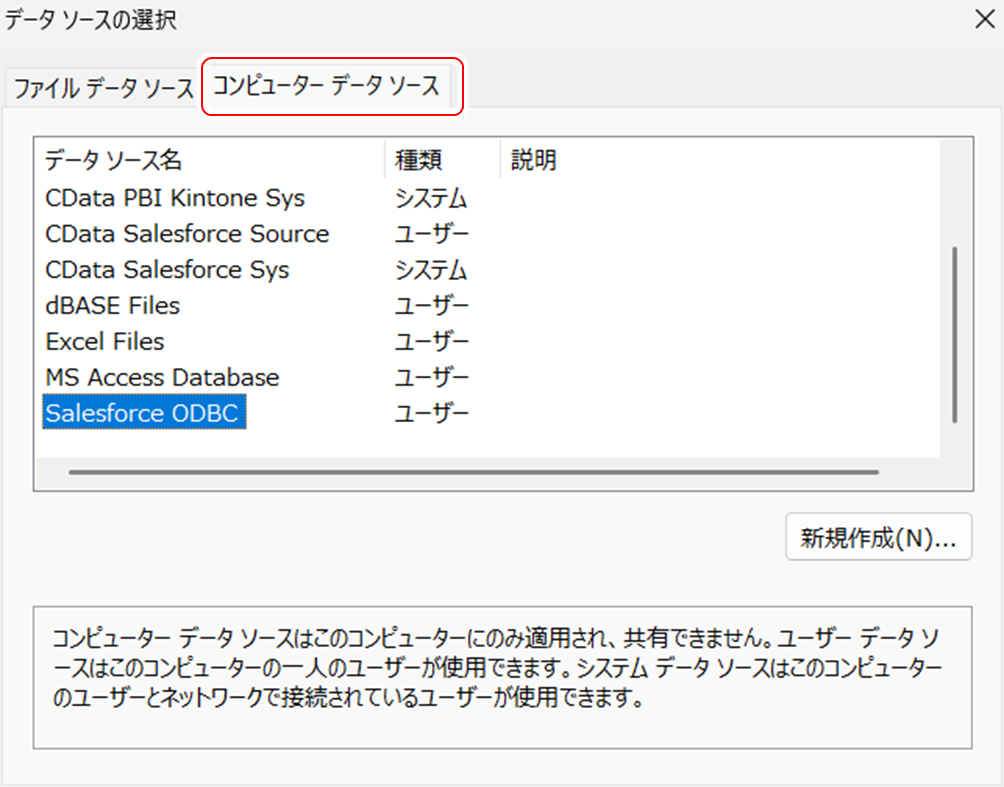 AccessがSalesforce組み込みコネクタを廃止 CData Salesforceドライバーで接続を維持する方法