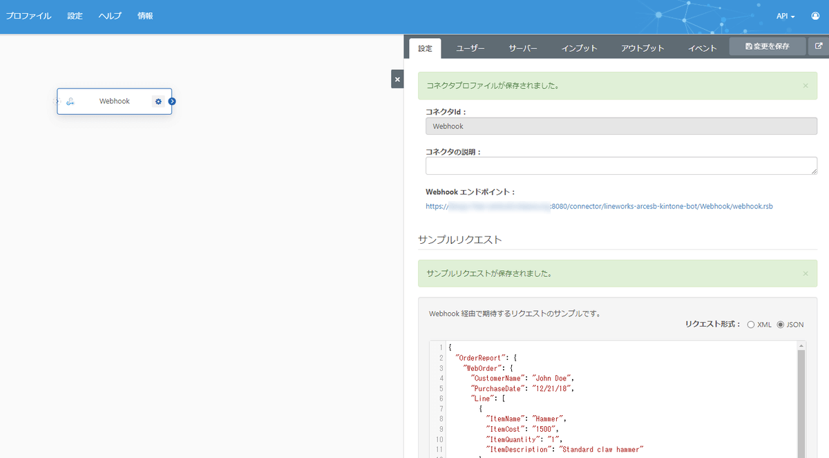 CData Arc でLINE WORKS のトークをkintone にノーコードで連携 - Webhook