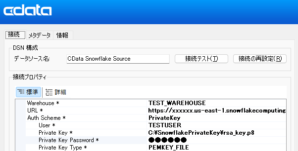 CData Snowflake Drivers でキーペア認証を使う