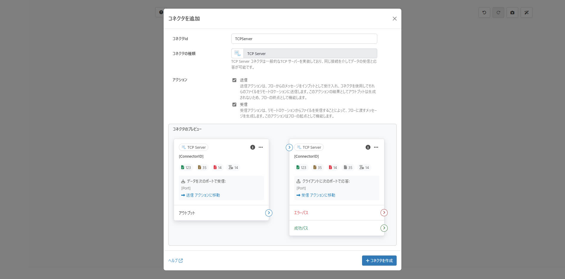 CData Arc 機能紹介 - TCP Server コネクタ