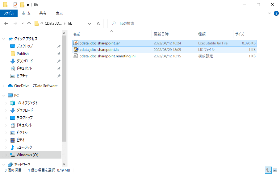 CData JDBC Driver の基本的な使い方：SharePoint