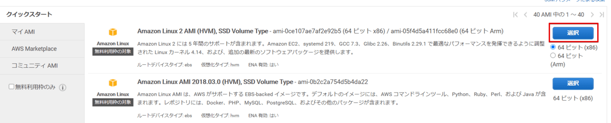 AWS EC2 Amazon Linux で簡単にCData Sync Java エディションを構成する方法