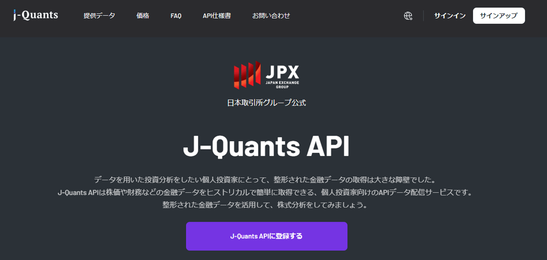 個人投資家向けの金融データ配信API J-Quants API にExcel からアクセスしてみた