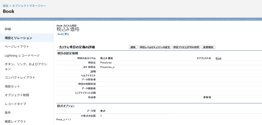 CData Sync V25.3 Salesforce_Formulas でSalesforceの数式項目の同期を完璧に