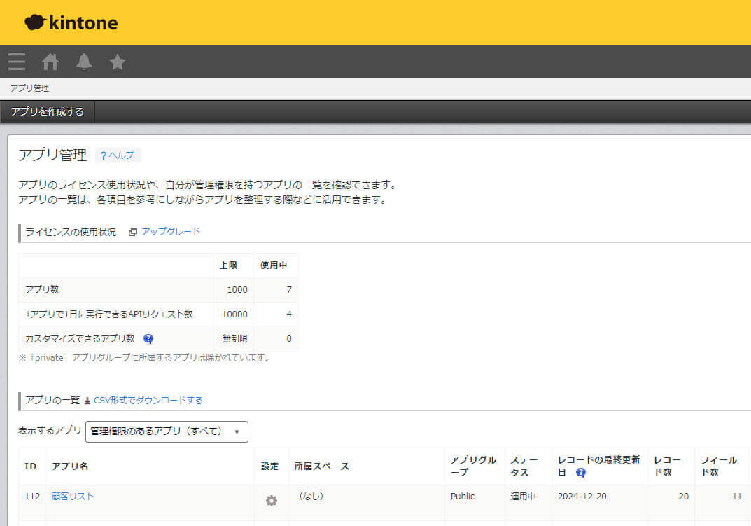 CData Arc で、kintone のUPSERT モード（開発中の機能）を試してみる