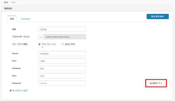 CData Sync を使って変更データキャプチャ（CDC）でMySQL のデータをRedshift にレプリケートする方法