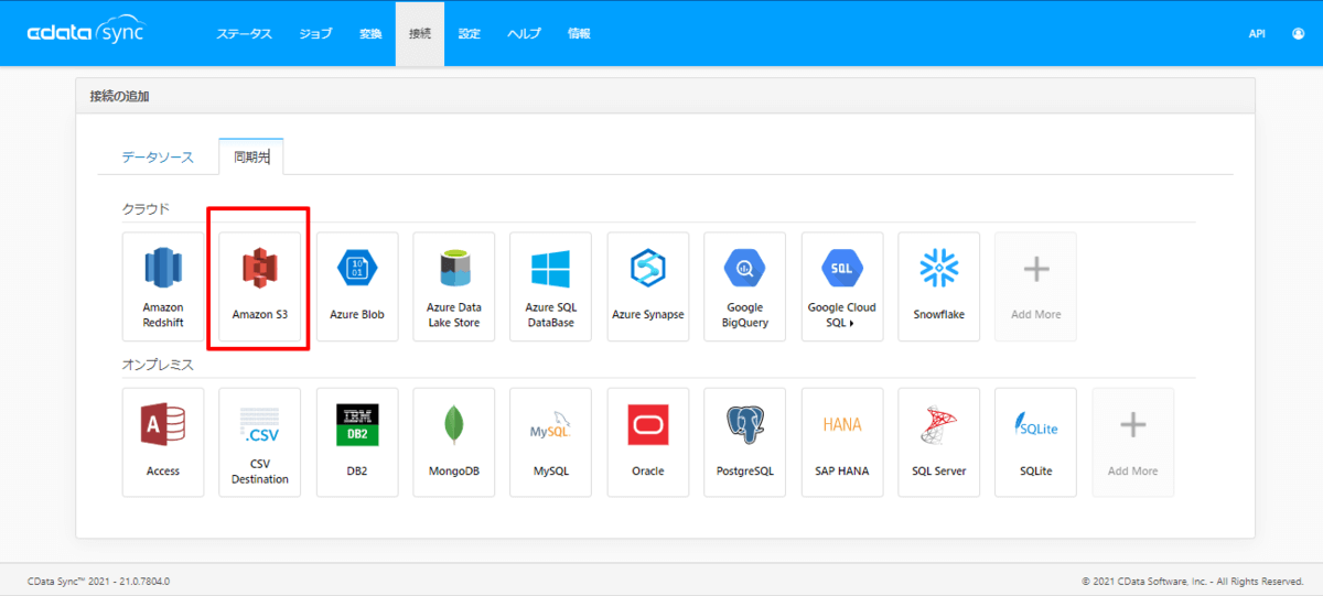 CData Sync Amazon S3 Destination の使い方