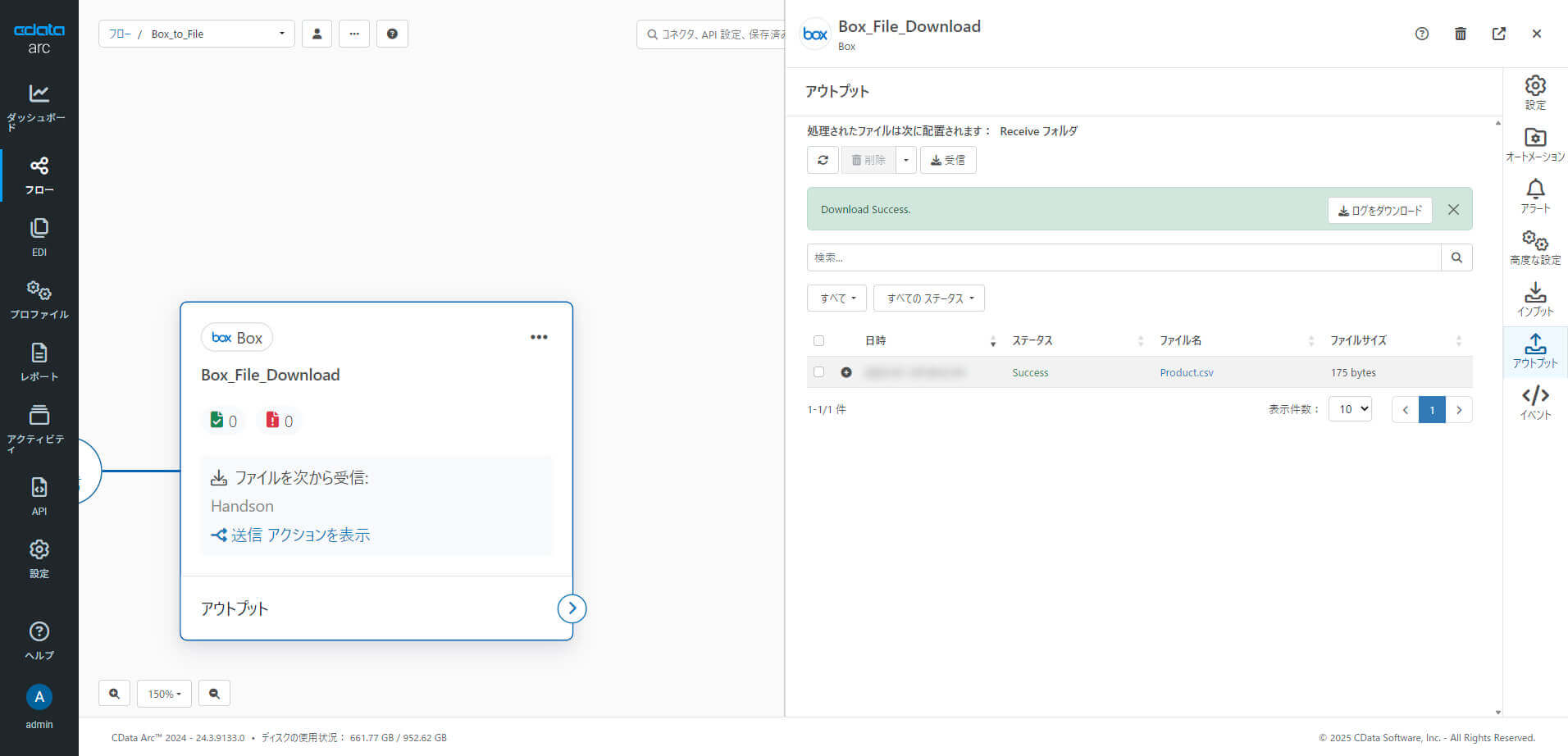 CData Arc ハンズオンテキスト（シナリオ2-1）