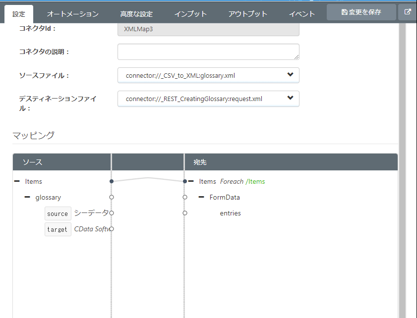CData Arc を使ってCSV ファイルからDeepL に用語集を作成する