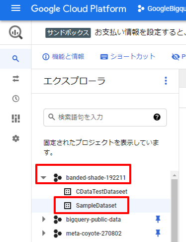 CData Driver・CDataSync BigQuery が サービスアカウント認証のJSONファイルフォーマットをサポート