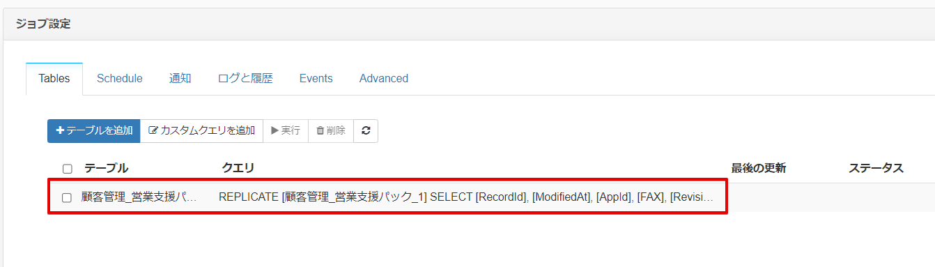 KARTE Datahub から kintone にある顧客情報をCData Sync 経由で利用する方法