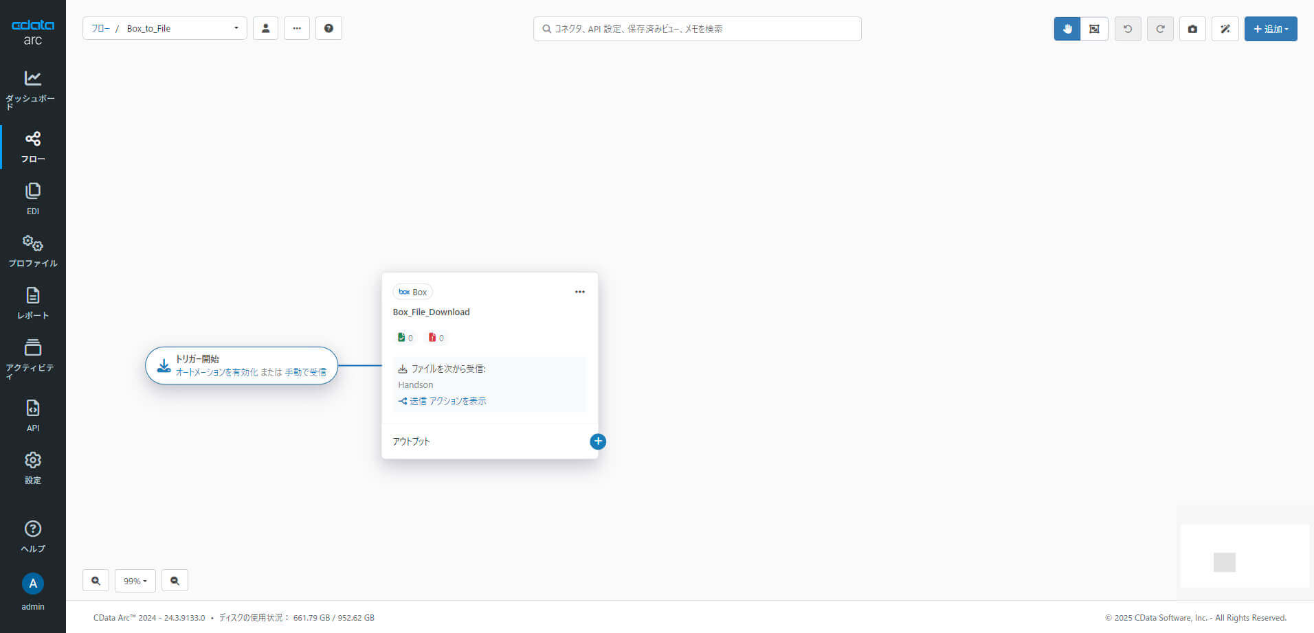 CData Arc ハンズオンテキスト（シナリオ2-1）