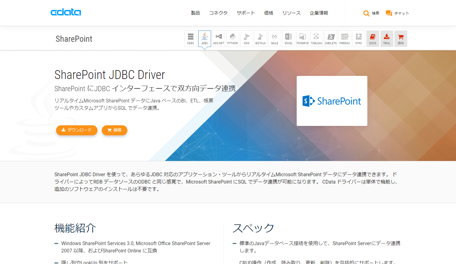 CData JDBC Driver の基本的な使い方：SharePoint