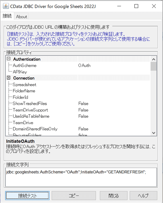 CData Google Sheets Drivers のテーブル範囲指定、シートIDでの指定、Folder 構造の取得が可能に！～V22 でのアップデート～