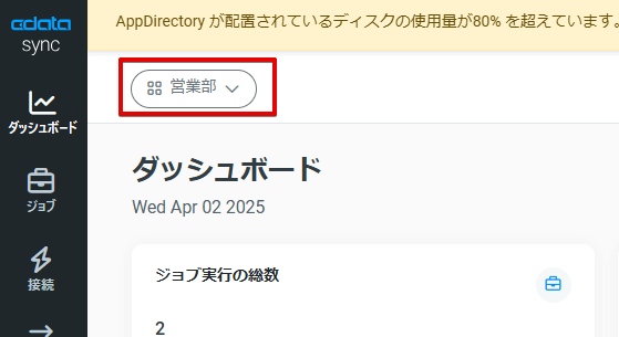 グループ管理とアクセス制御を一括で！ワークスペース機能が新たに追加：CData Sync V25.1