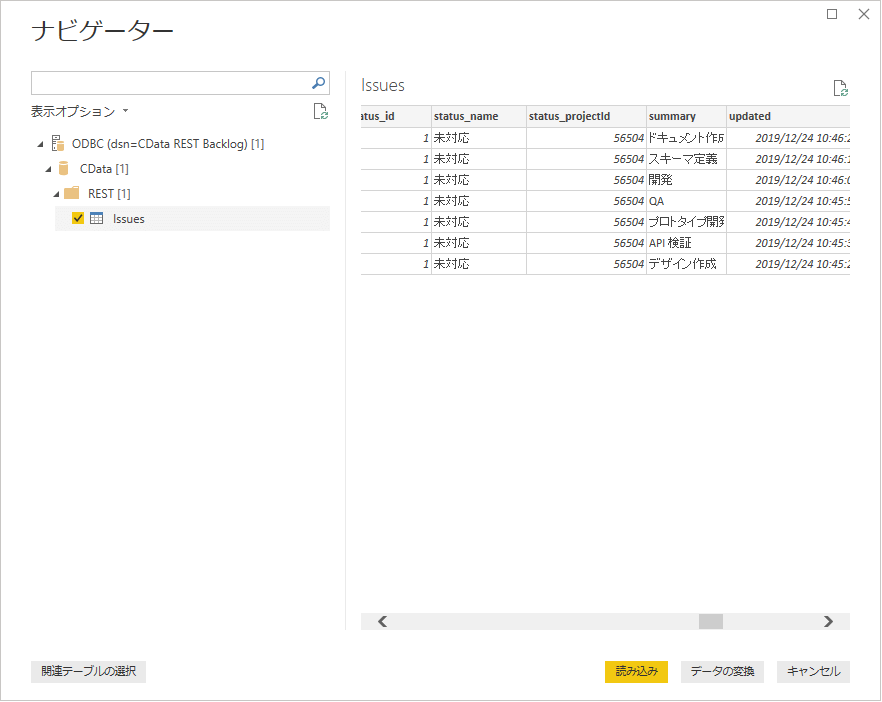Backlog API を使って、Power BIでプロジェクト・課題状況を分析する：CData ODBC REST Driver