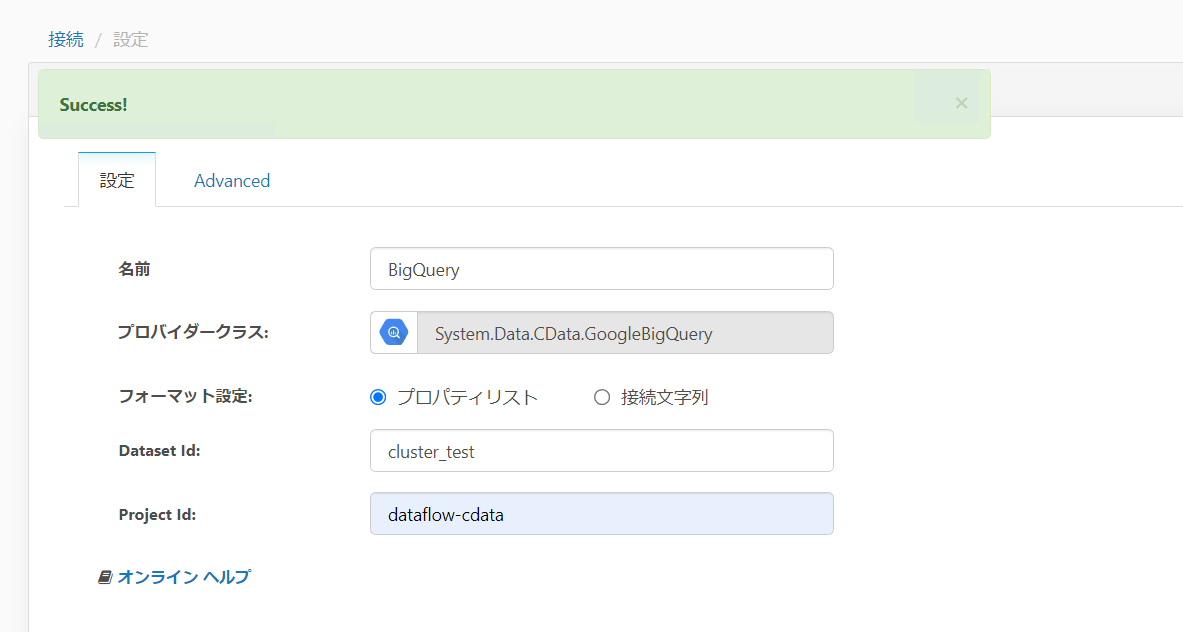 CData Sync のクラスタリング機能でSalesforceとMarketoのデータを同時にBigQueryに取り込んでみた