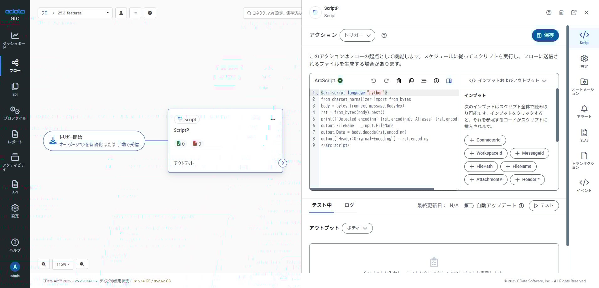 CData Arc 2025.Q2 アップデート - 主な新機能