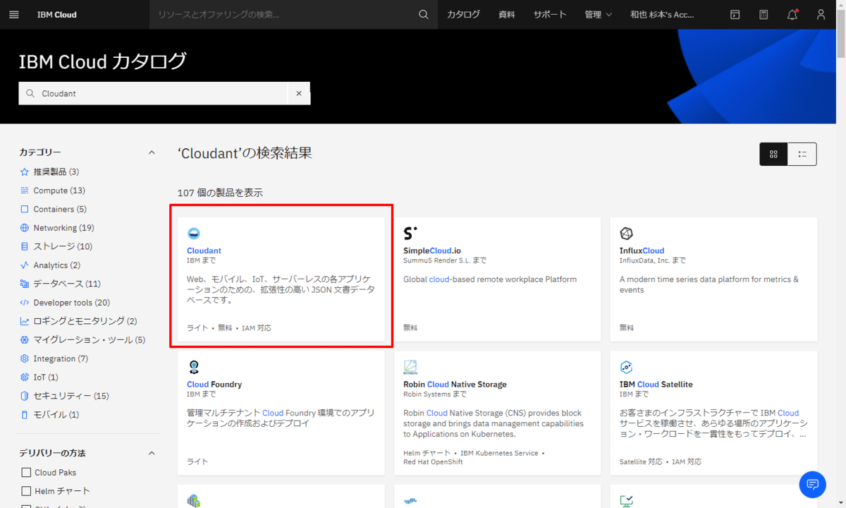 Power BI から IBM Cloud の NoSQL データベース Cloudant に接続する方法