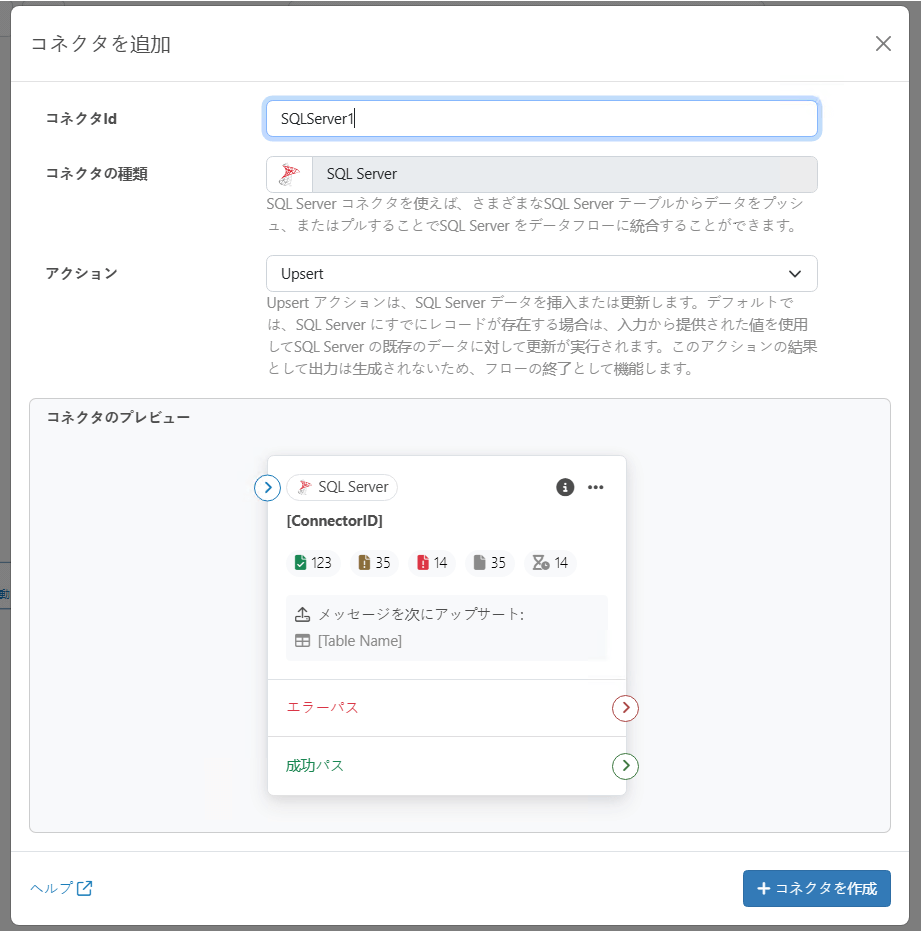 CData Arc を利用してServiceNow とSQLServer を双方向にデータを連携する方法