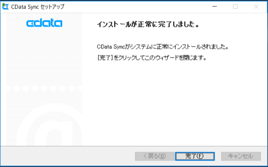 SQL Server のデータを変更データキャプチャ（CDC）でTiDB に差分連携する：CData Sync