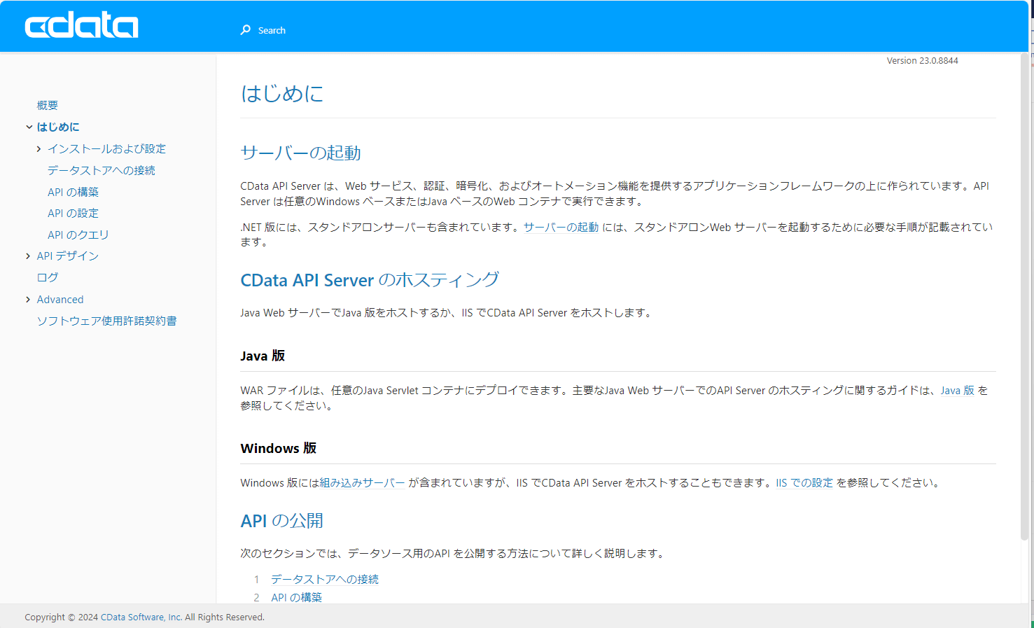 CData ドキュメントの歩き方 - Apps 編