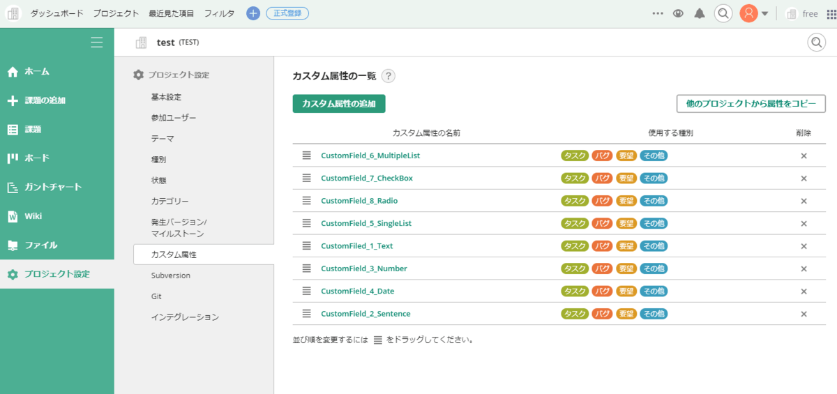 カスタム属性を課題の一覧で表示する方法：CData Backlog Driver