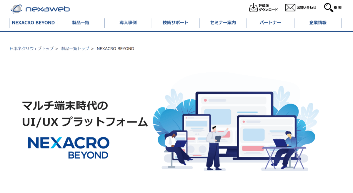 ”UI/UX” 特化ローコード開発ツール NEXACRO BEYOND と CData API Server を使って SQL Server と連携したアプリを開発する方法