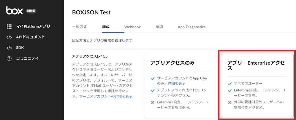 CData Box Driverでサービスアカウント認証を利用する方法