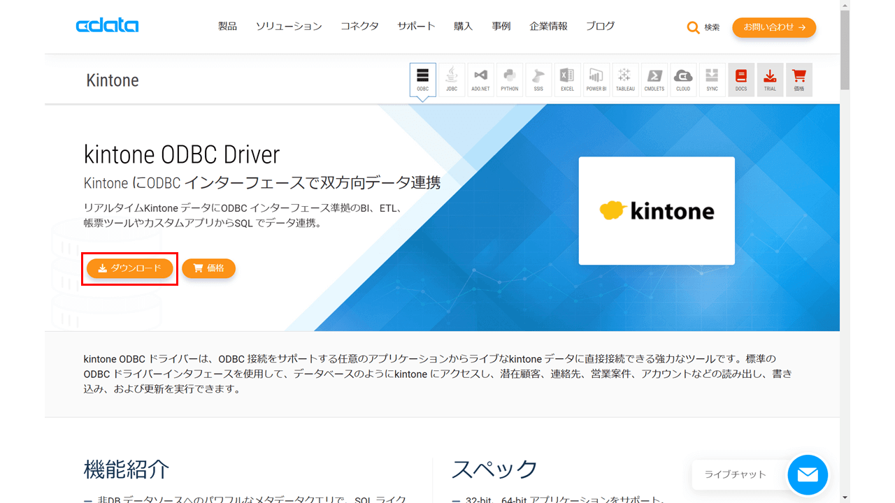 Tableau でODBC Driver を利用する方法｜CData ODBC Drivers