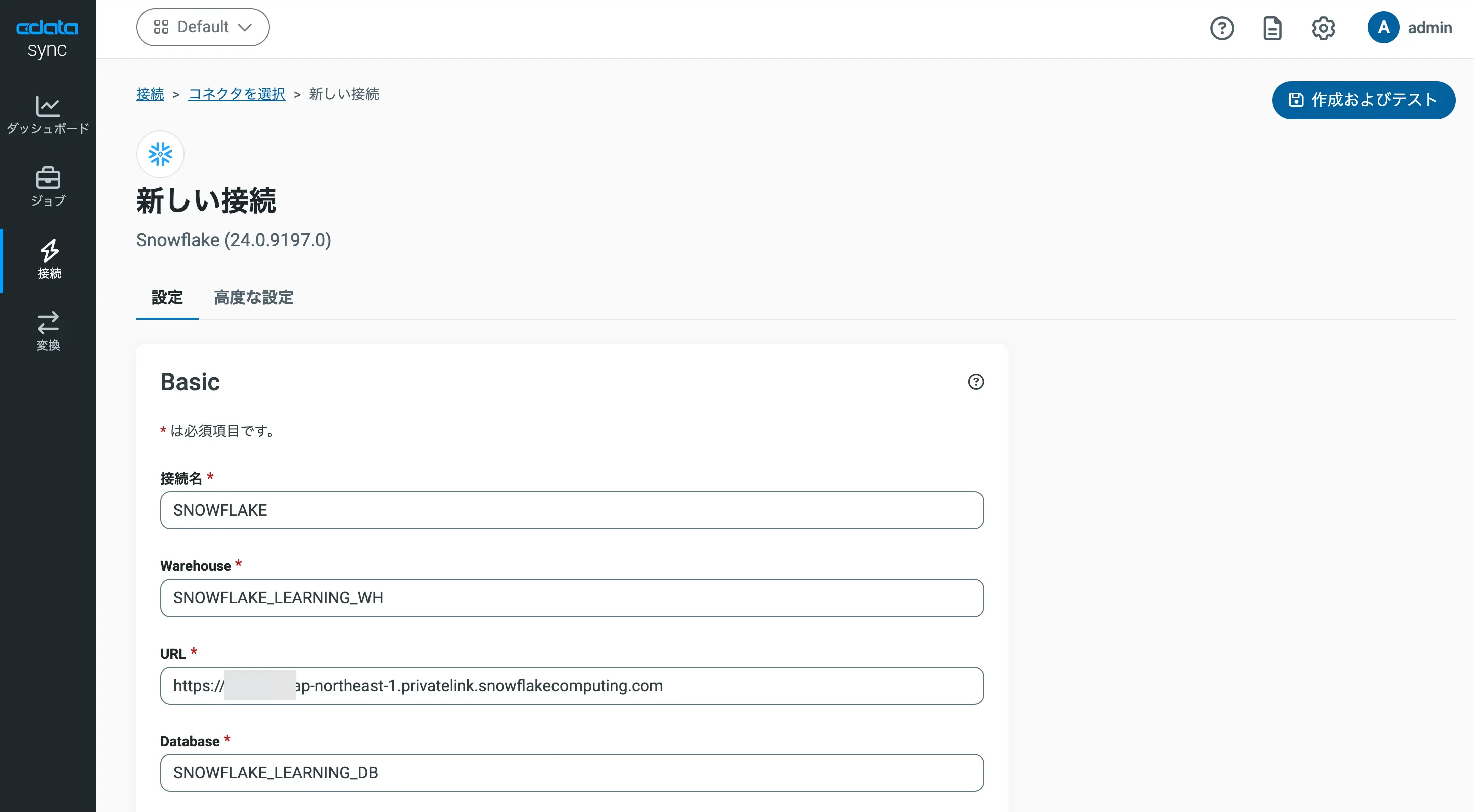 CData Sync からSnowflake へAWS PrivateLink 経由で接続する