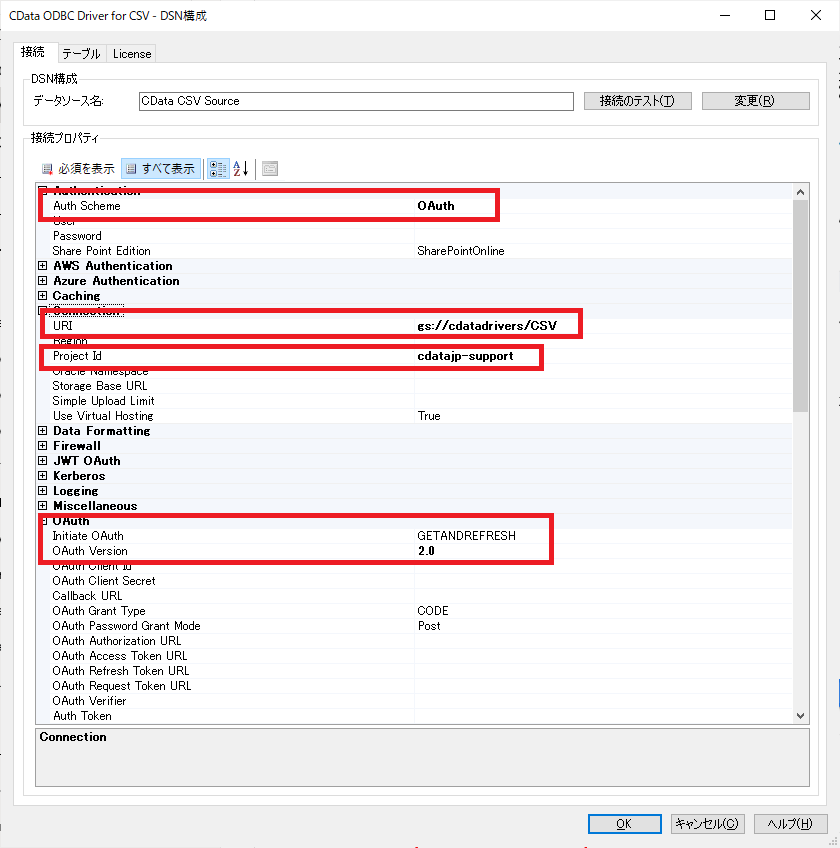 CData CSV Driver で Google Cloud Storage 上の CSV ファイルにアクセスする