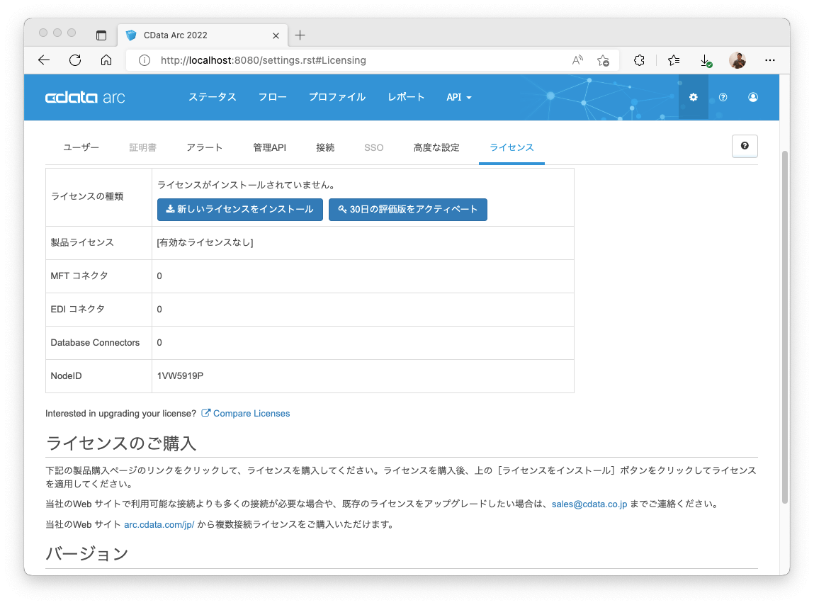 CData Arc インストール方法 - Mac版