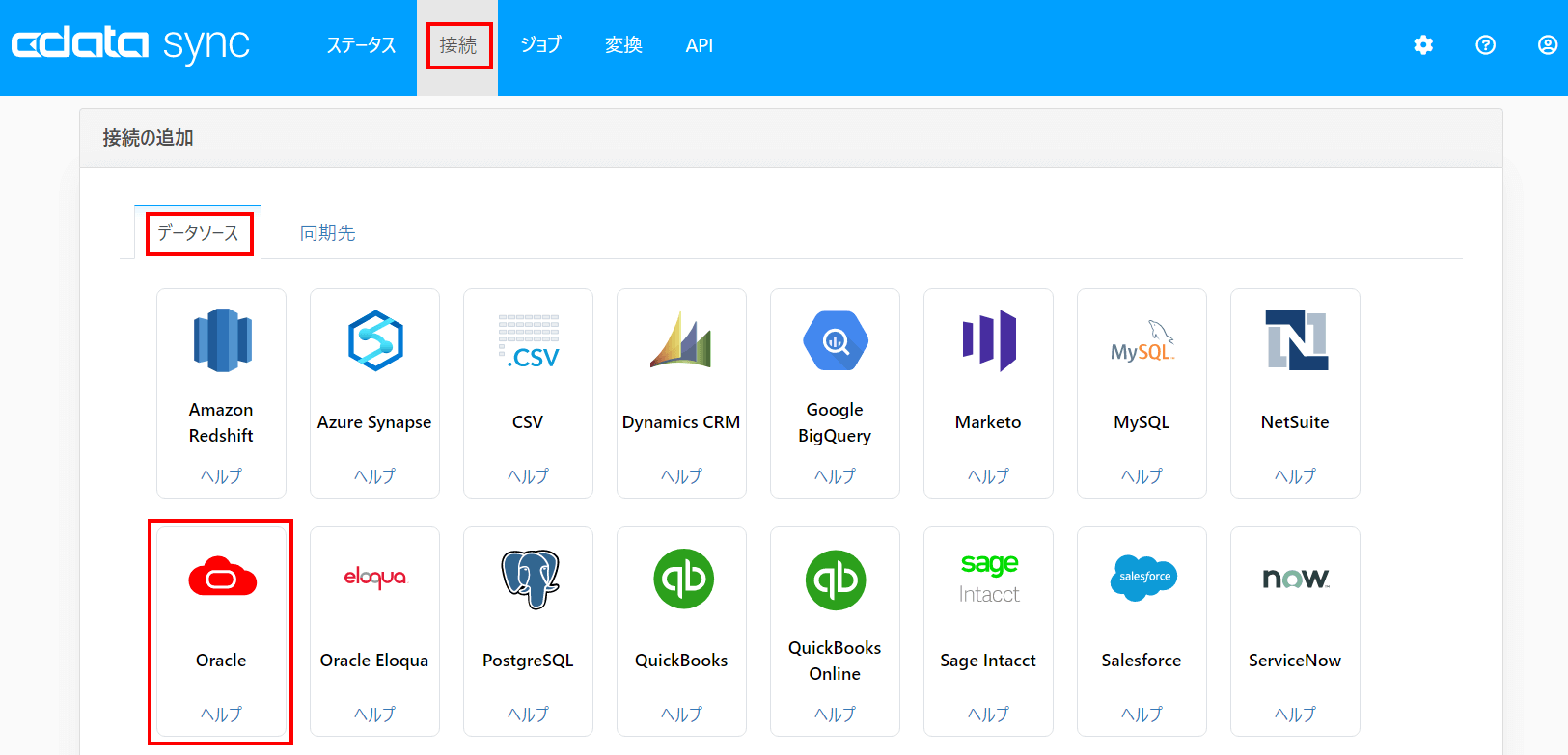 Oracle DBのLogMiner機能でCDC！Redshiftを例に：CData Sync
