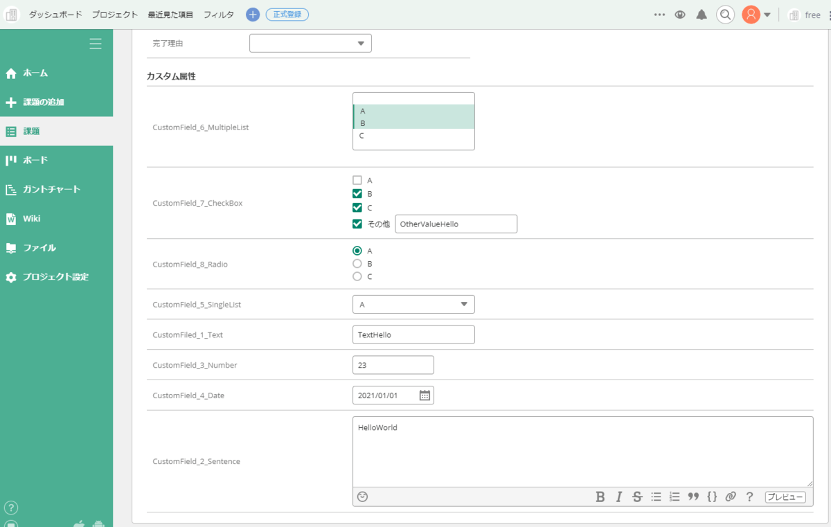 カスタム属性を課題の一覧で表示する方法：CData Backlog Driver