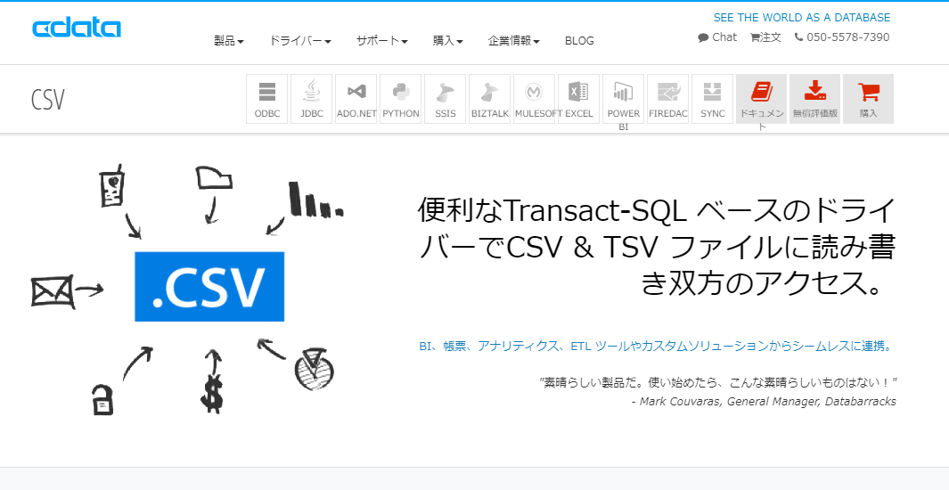 ZIP等の圧縮ファイルのCSV読み取りサポート：CData CSV Driver V20 Update その3
