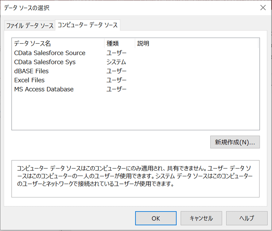 CData ODBC Driver を使ってSalesforce データをAccess で結合する