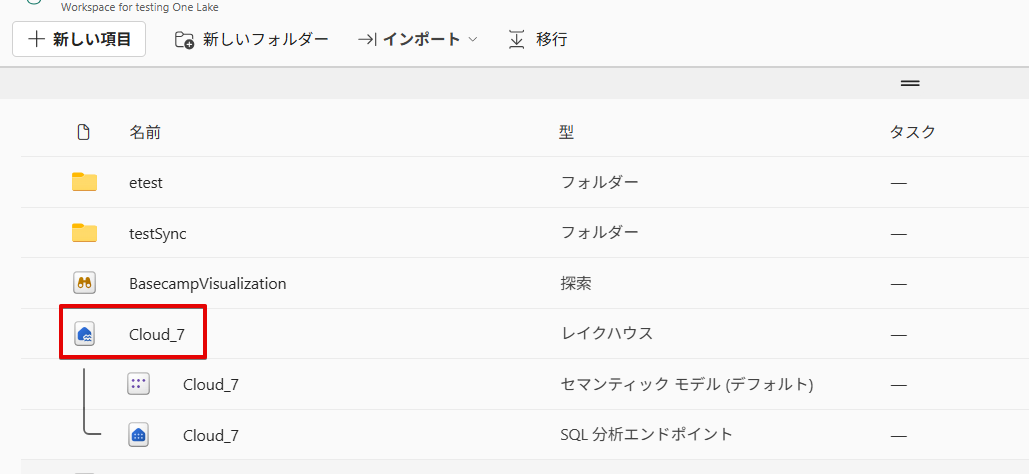 CData SyncがMicrosoft Fabric連携！OneLake／Open Mirroringへの同期に対応