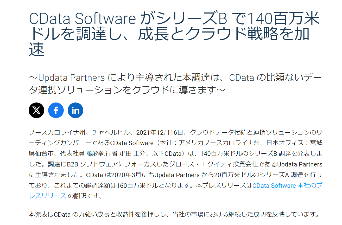 プレスリリースで振り返るCDataの2024年 約560億円資金調達から仮想化ソリューションリリース、ガートナー掲載まで