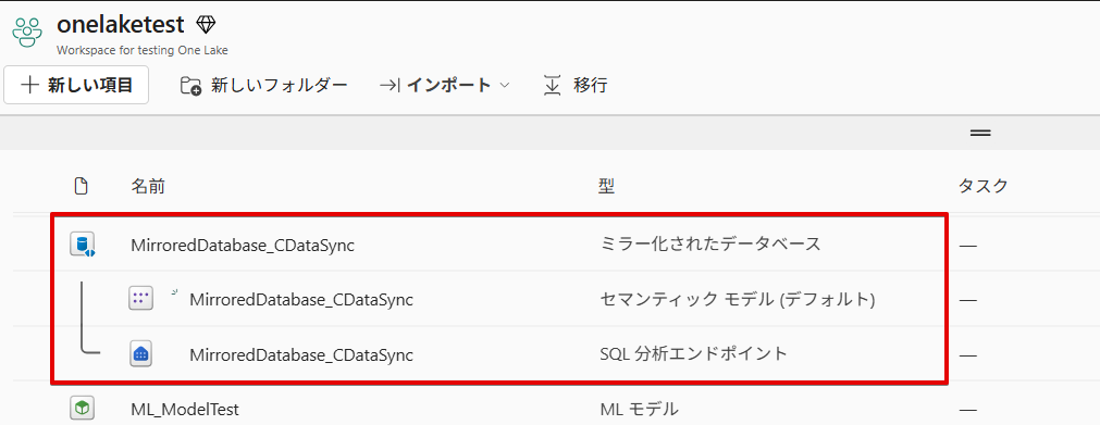 CData SyncがMicrosoft Fabric連携！OneLake／Open Mirroringへの同期に対応