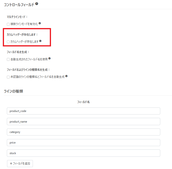 CData Arc 機能紹介 - Flat File コネクタ