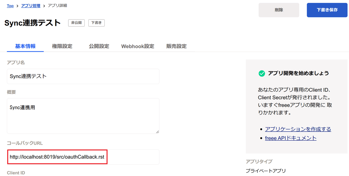 freee会計向けのAPI Profileを使ってCData SyncでGoogle BigQueryとデータ同期してみる