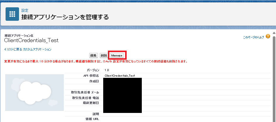 CData Salesforce DriversがClient Credentialsによる認証に対応しました！