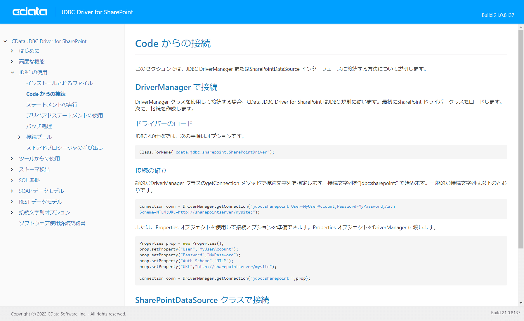 CData JDBC Driver の基本的な使い方：SharePoint