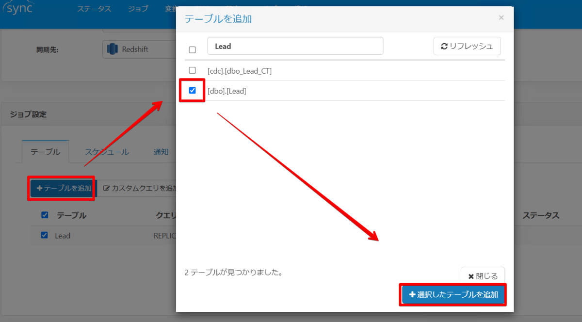 変更データキャプチャ（CDC）での同期を SQL Server → Redshift でやってみた：CData Sync