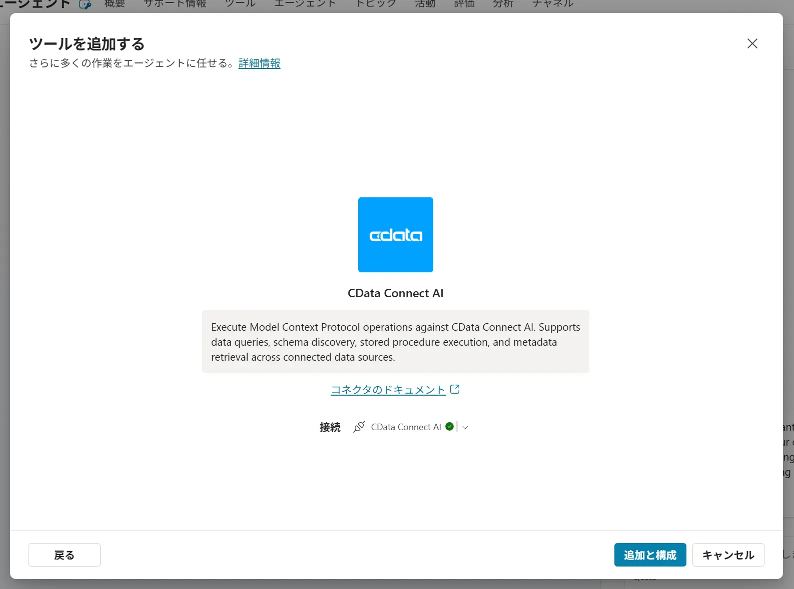 M365 Copilot でkintone のデータを活用できるAI エージェントを作成してみよう