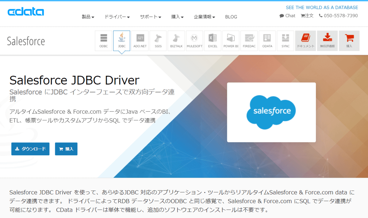 ノンプログラミング Web データベース UnitBase に Salesforce のマスタデータを同期させる方法
