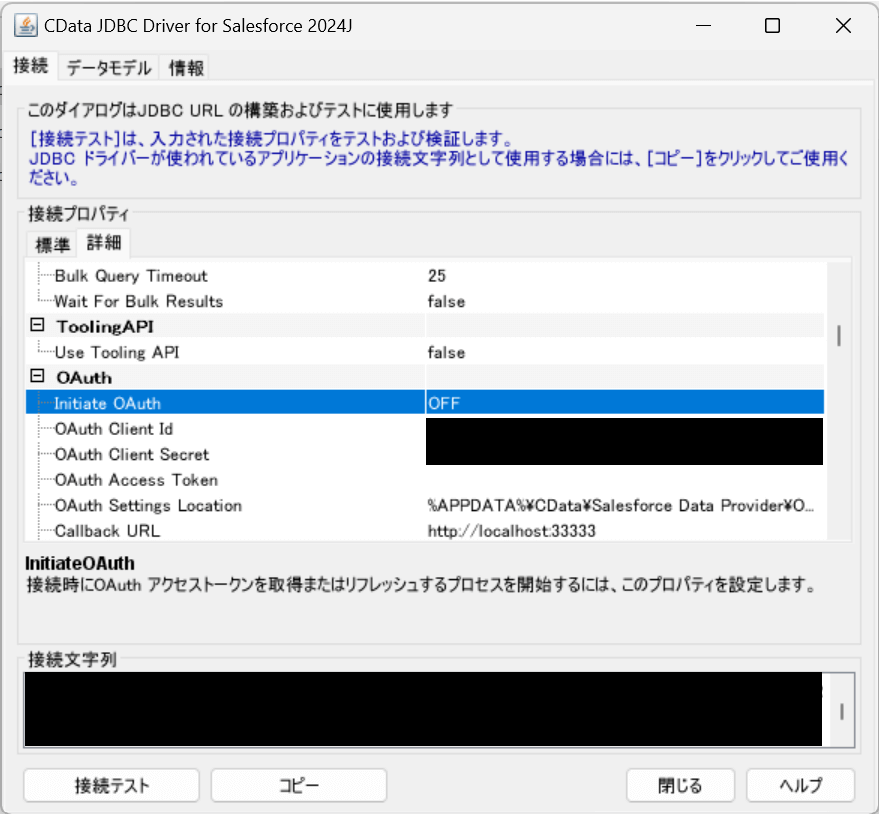 CData Salesforce DriversがClient Credentialsによる認証に対応しました！