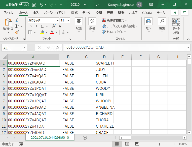 CData Sync Amazon S3 Destination の使い方