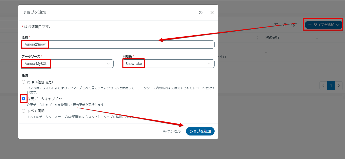 Aurora MySQL からSnowflake への CDC レプリケーション方法：CData Sync